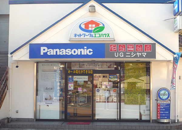 店舗-海草郡・UGニシヤマ - あなたの街のでんきやさん UGグループ Panasonicショップ