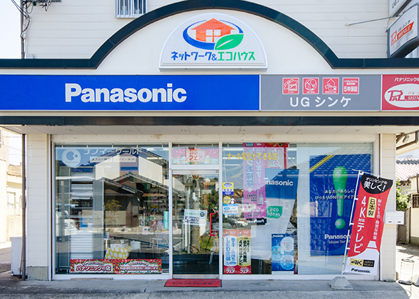 店舗-有田郡・UGシンケ - あなたの街のでんきやさん UGグループ Panasonicショップ